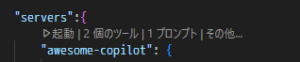 Awesome GitHub Copilot MCP Serverを使ってみる | minato project